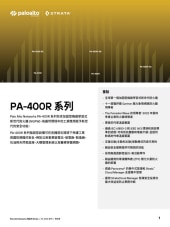 資料表 - Palo Alto Networks